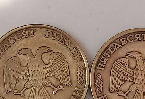 Монеты 50рублей 1993 года дефект