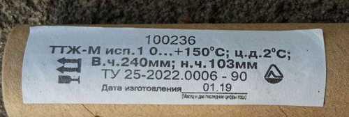 Термометр ттж-М исп.1(0+150С) -2-240/103
