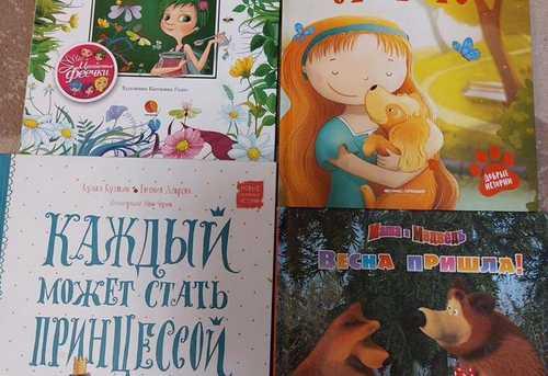 Детские книги для девочек и маленьких принцесс