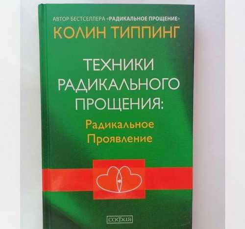 Книга "Радикальное проявление" Колин Типпинг