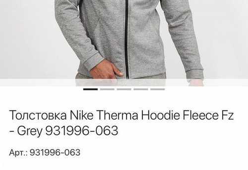 Мужское зип худи Nike Dri-Fit Therma М