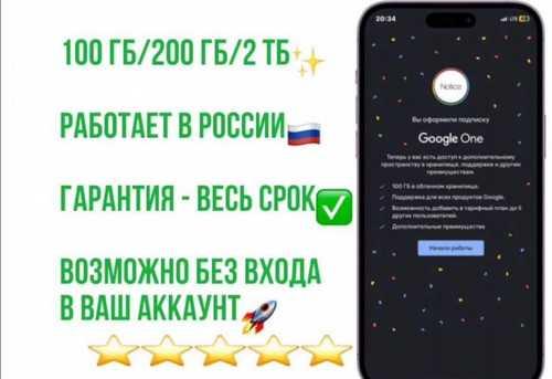 Google One 100гб/200гб/2тб личная подписка