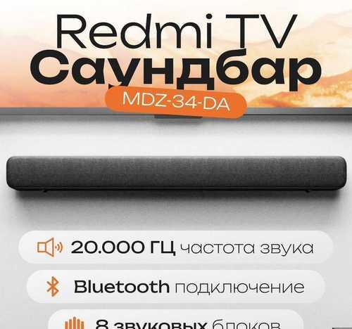 Саундбар xiaomi redmi