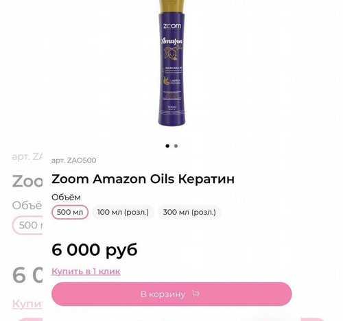 Zoom amazon кератин