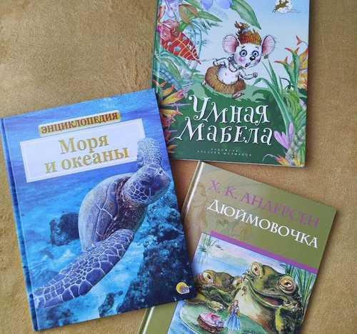 Книги для детей 3шт