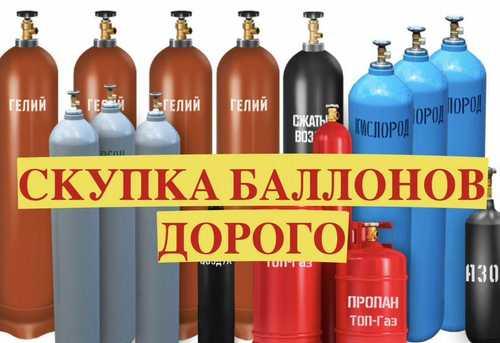 Скупка газовых баллонов