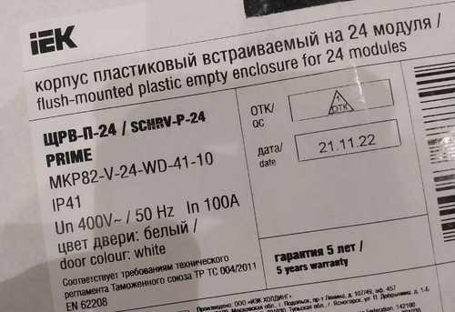 Электрощиток IEK новые