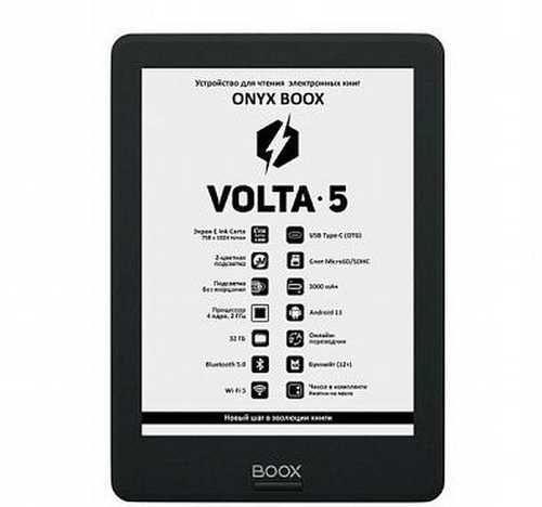 Электронная книга onyx boox volta 5, чёрный