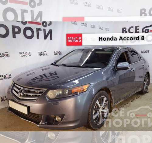 Honda Accord viii пенка ремонтная (кузовная)