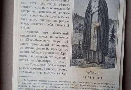 Антикварная книга Житие святых 1902