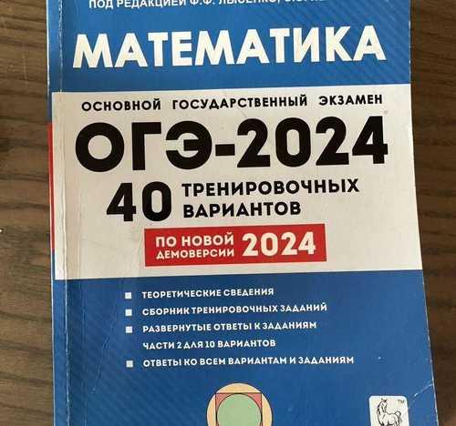 Математика ОГЭ 2024