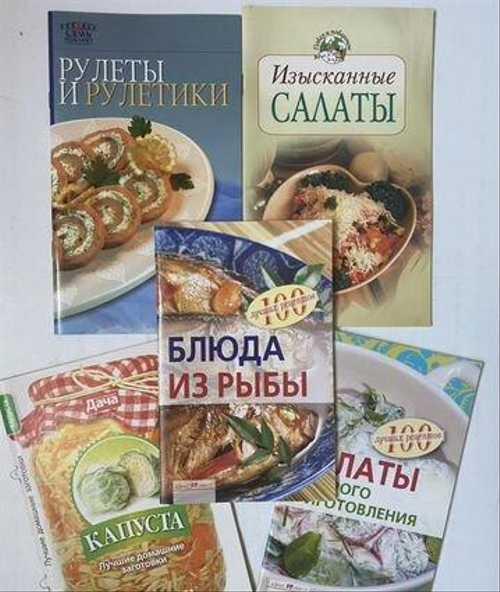 Кулинария рецепты 5 книг