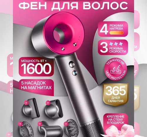 Dyson фен реплика