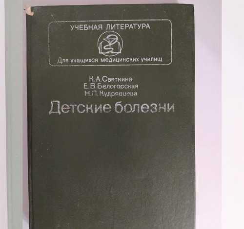 Книга Детские болезни