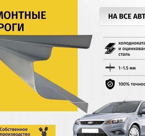 Ремонтные арки и пороги SsangYong