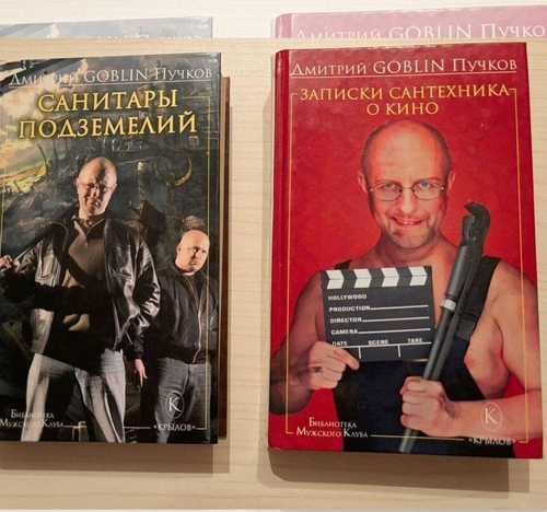 Книги Дмитрия Гоблина Пучкова