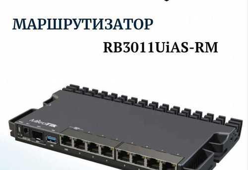 Роутер Mikrotik RB3011UiAS-RM (RB3011UiAS-RM)