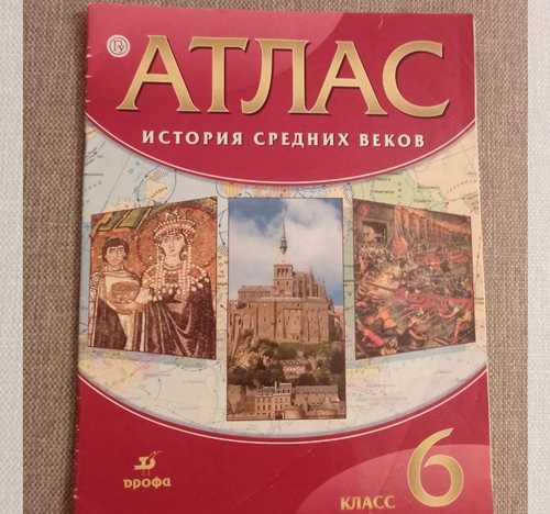 Атлас история средних веков 6 класс