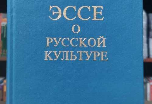 В. Ильин, "Эссе о русской культуре"