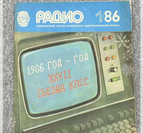 Журнал - Радио / № 1 / 1986 год