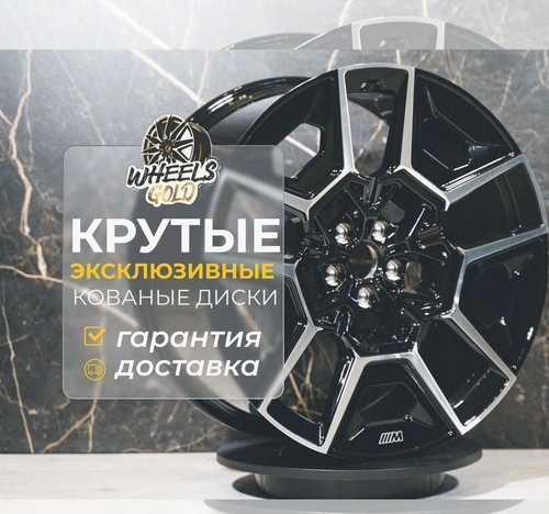 Кованые диски R22