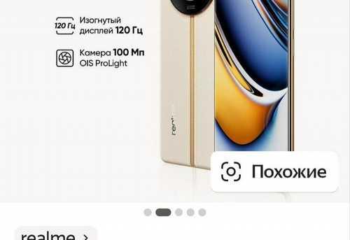 realme 11 Pro, 8/128 ГБ