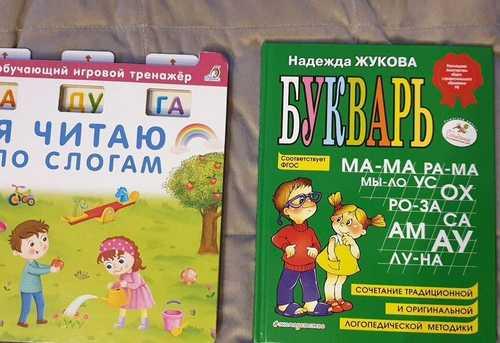 2 книги: Букварь и книга для первого чтения