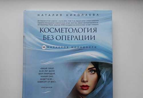 Косметология без операции: 10 маркеров молодости
