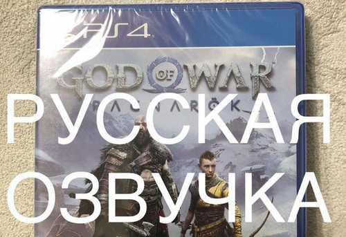 God of war ragnarok ps4, ps5 русская озвучка