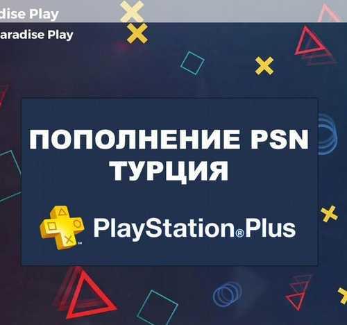 Карты пополнения PSN (PS4/PS5) (Турция)