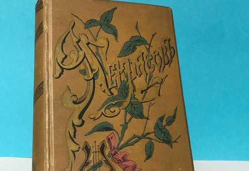 Сборник стихотворений Н. А. Некрасова 1899 года