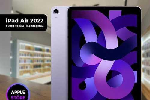 Apple iPad Air 2022 Wi-Fi 64 Фиолетовый