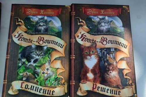 Коты-воители книги