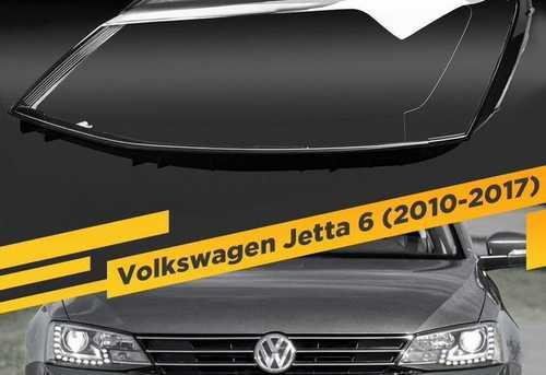 Стекло для фары Volkswagen Jetta 6 (2010-2017) Лев