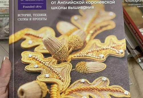 Новая книга Искусство золотого шитья