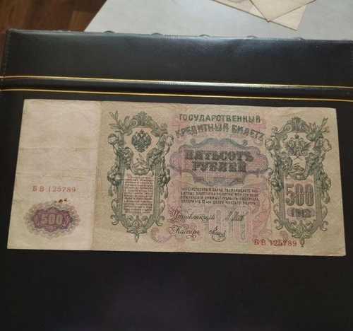 100, 500 рубле 1910 и 1912