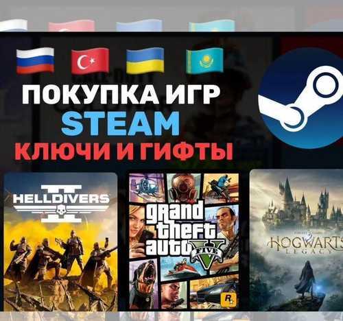 Игры Steam / Steam Deck / Ключи и гифты Россия