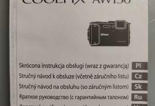 Инструкция к фотоаппарату Nikon coolpix AW130