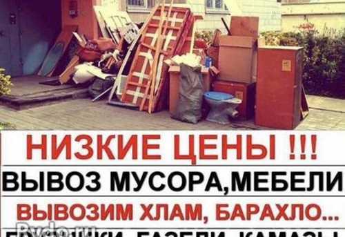 Вывоз мусора/газели/зил/камаз/грузоперевозки