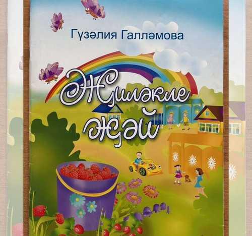 Книги на татарском языке