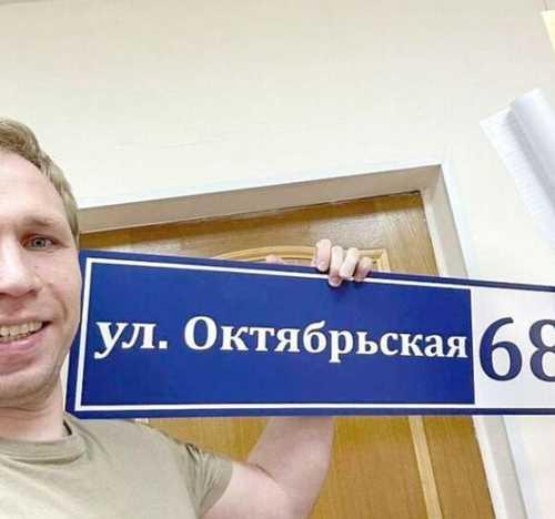 Адресная табличка на забор