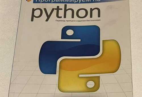 Программируем на Python