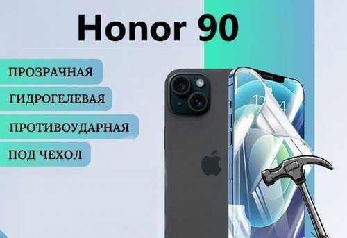 Гидрогелевая пленка Honor 90