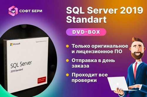 SQL Server 2019 standart 10 clt BOX