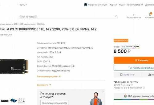 Crucial P3 1Tb SMART100 на гарантии