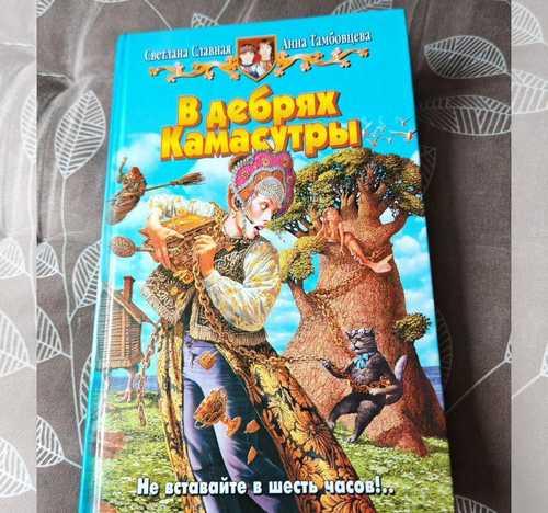 В дебрях камасутры новая книга