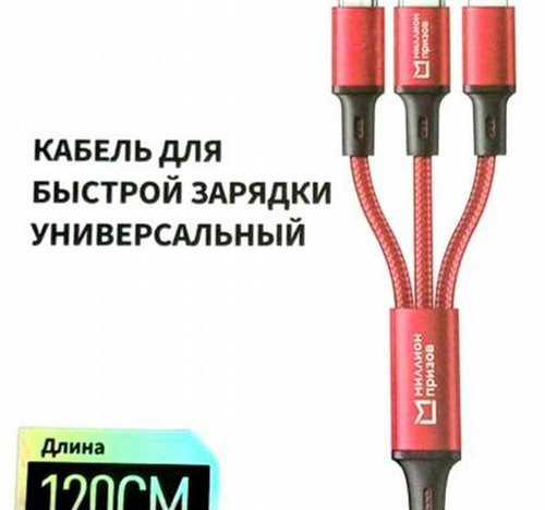 Кабель 3 в 1 для зарядки type C micro USB iPhone