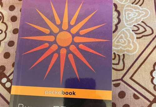 Книги в пленке Пелевин - Непобедимое солнце