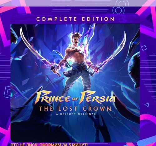 Prince of Persia: The Lost Crown - Compl PS5 и PS4