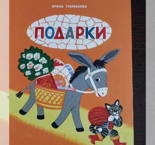 Книга для детей